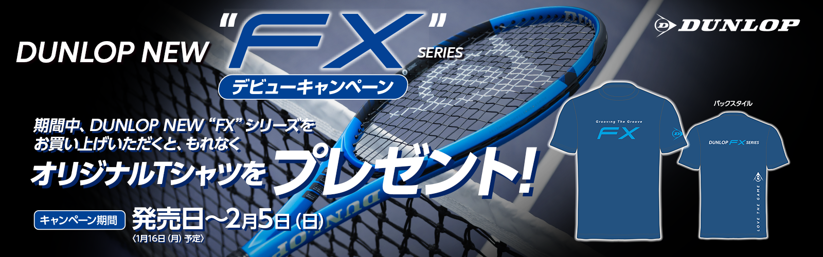 DUNLOP FX | DUNLOP TENNIS NAVI